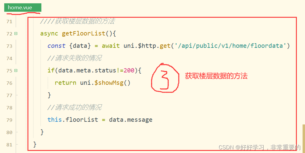 Day12--获取楼层的数据并渲染楼层的标题_vue 楼层的输入实现-CSDN博客