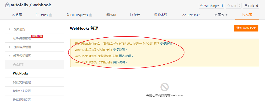 码云 Gitee 的 WebHooks 实现代码自动化部署_gitee hook-CSDN博客