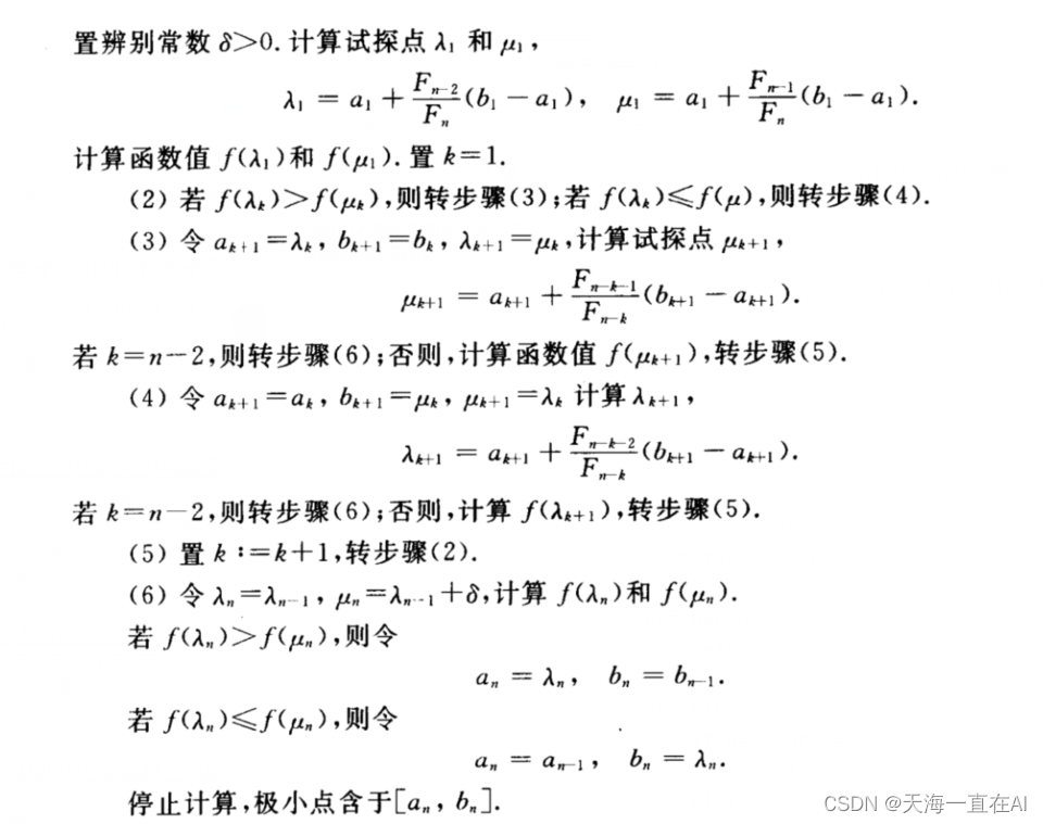 最优化理论（一）fibonacci法python实现最优化理论 Fibonacci法求解方程 Csdn博客 