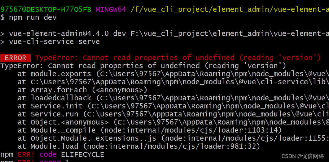 安装vue-element-admin的常见报错以及处理方案_vue-element-admin报错-CSDN博客