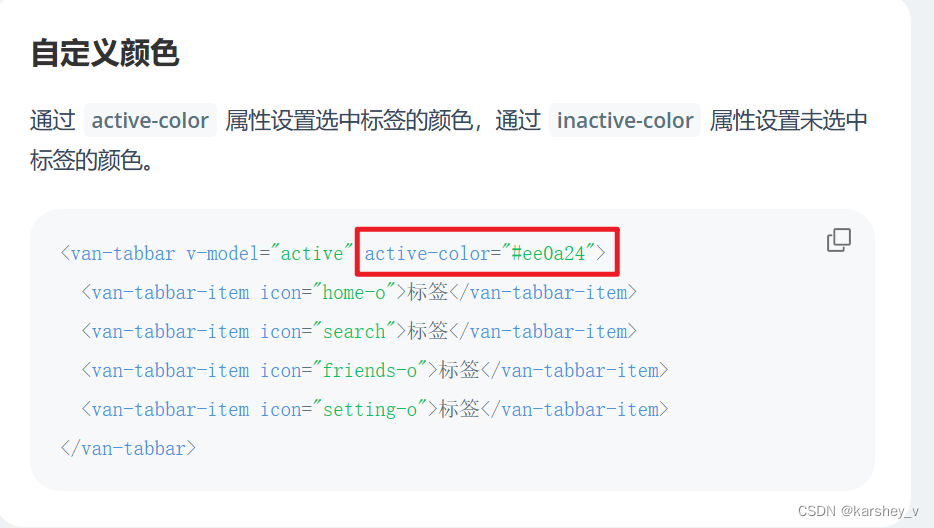 【前端】Vue项目：旅游App-（4）TabBar：Vant库实现功能与样式_--van-tabbar-height50px 怎么用-CSDN博客