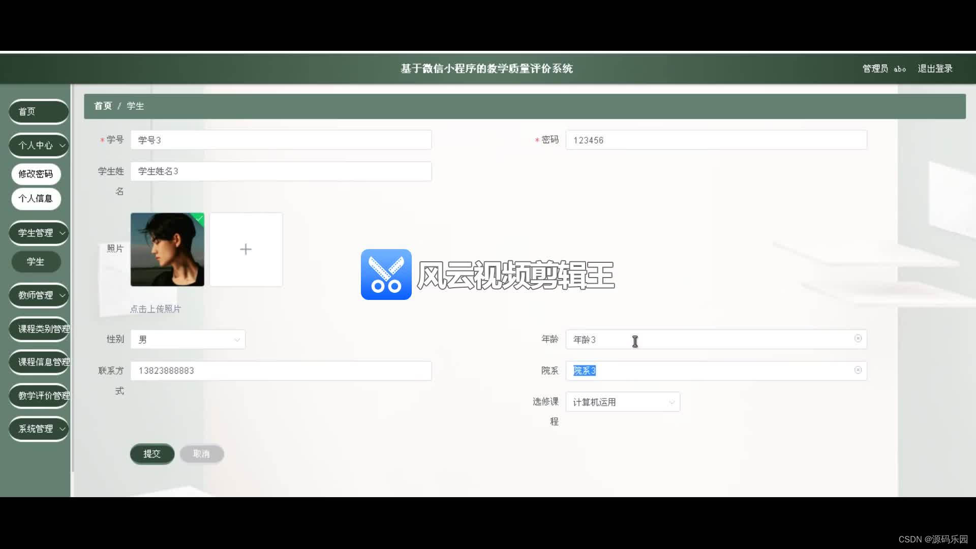 基于微信小程序ssmmysql的教学质量评价小程序附论文 Csdn博客 