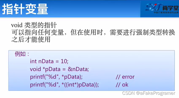 void指针_void * 32 位 64 位平台-CSDN博客