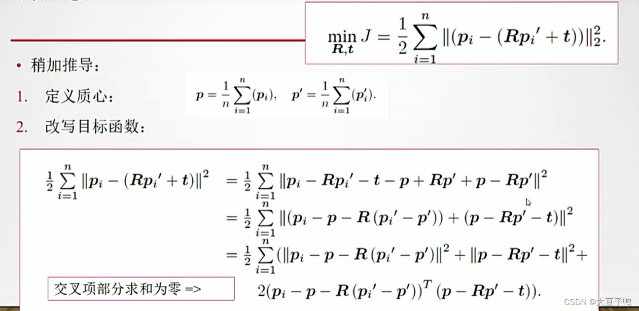 视觉SLAM十四讲ch7-2 视觉里程计笔记_slam14讲 ch7 3d-2d-CSDN博客