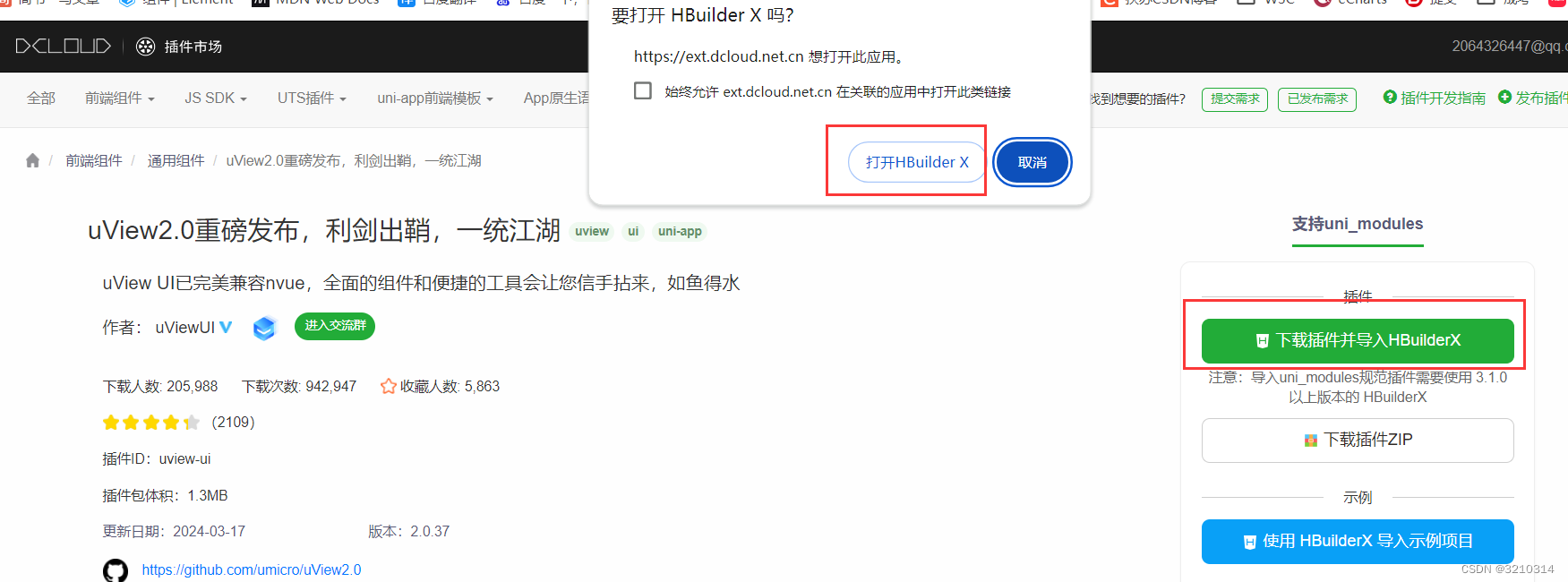 uniapp引入uview-CSDN博客