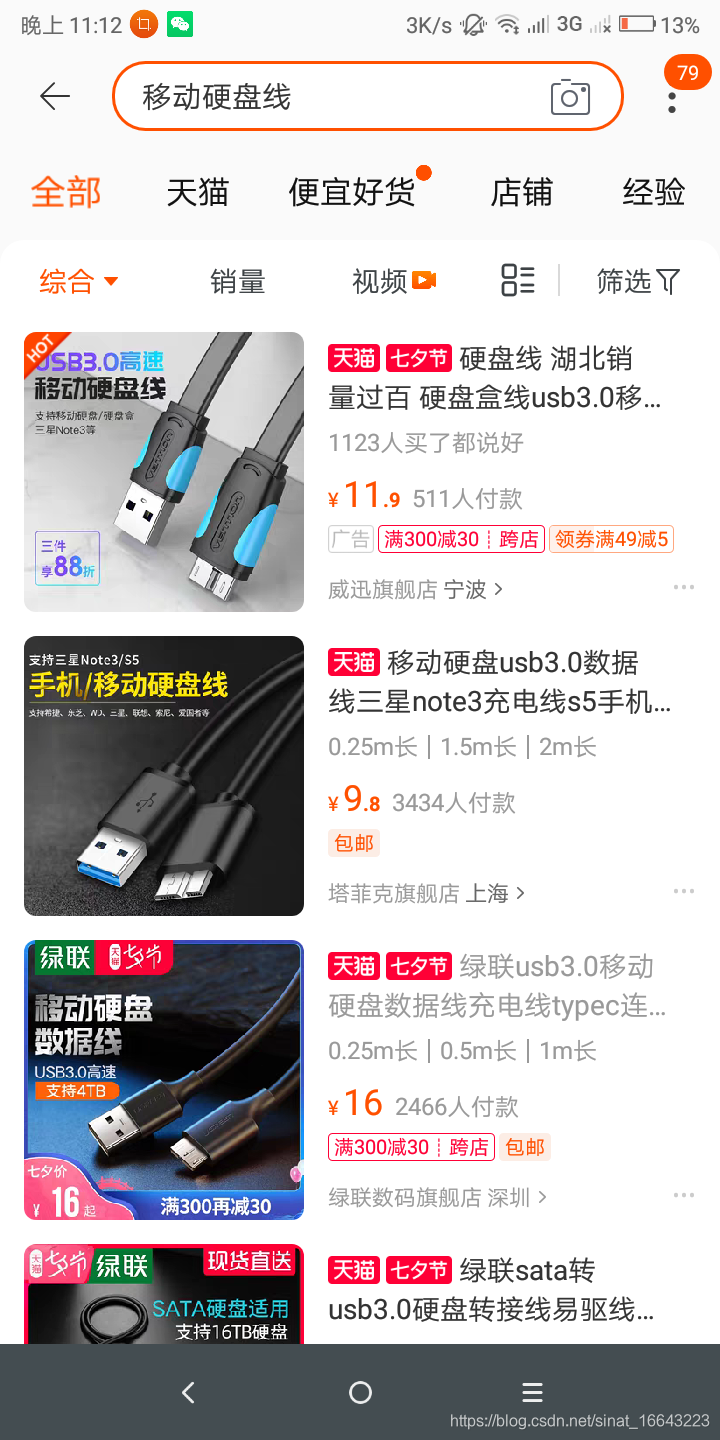 T265的线似乎就是普通移动硬盘的线_t265数据线-CSDN博客