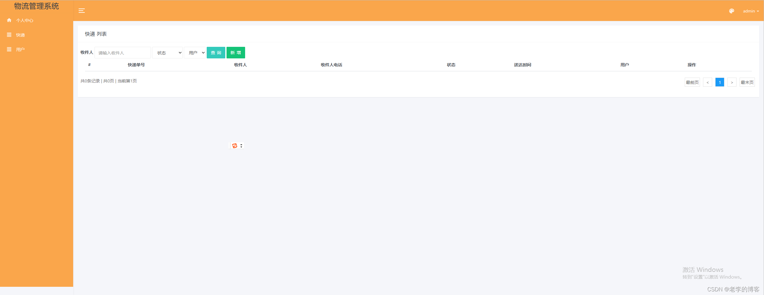 JavaWeb(servlet+jsp/springboot+html) 物流管理系统-CSDN博客