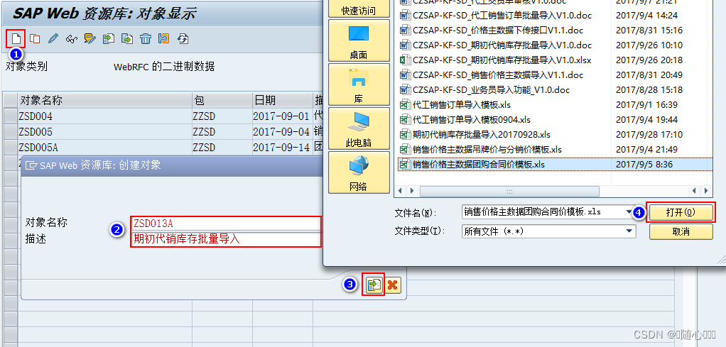 SAP ABAP excel文件模板上传下载_sap上传下载excel模板-CSDN博客