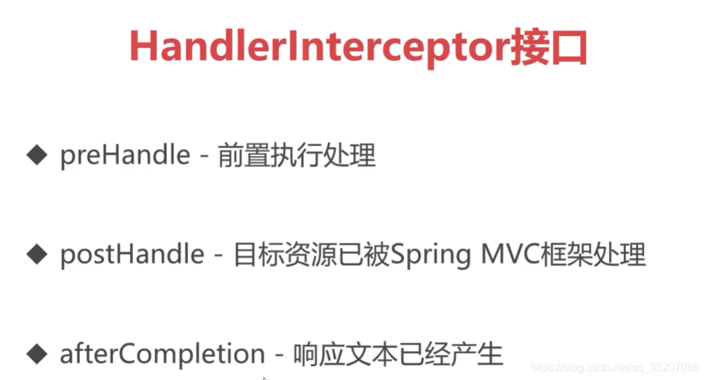 springmvc拦截器Interceptor入门_springmvc interceptor scope-CSDN博客