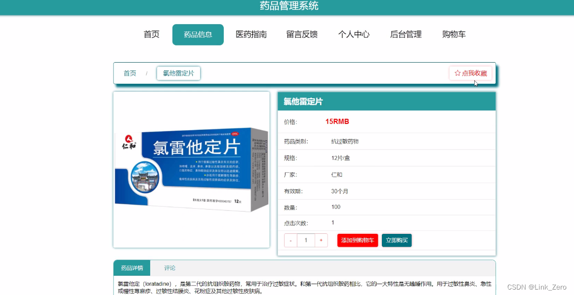 基于springboot+vue的药品管理系统设计与实现毕设文档源码)基于springbootvue药品管理系统开发环境配置 Csdn博客