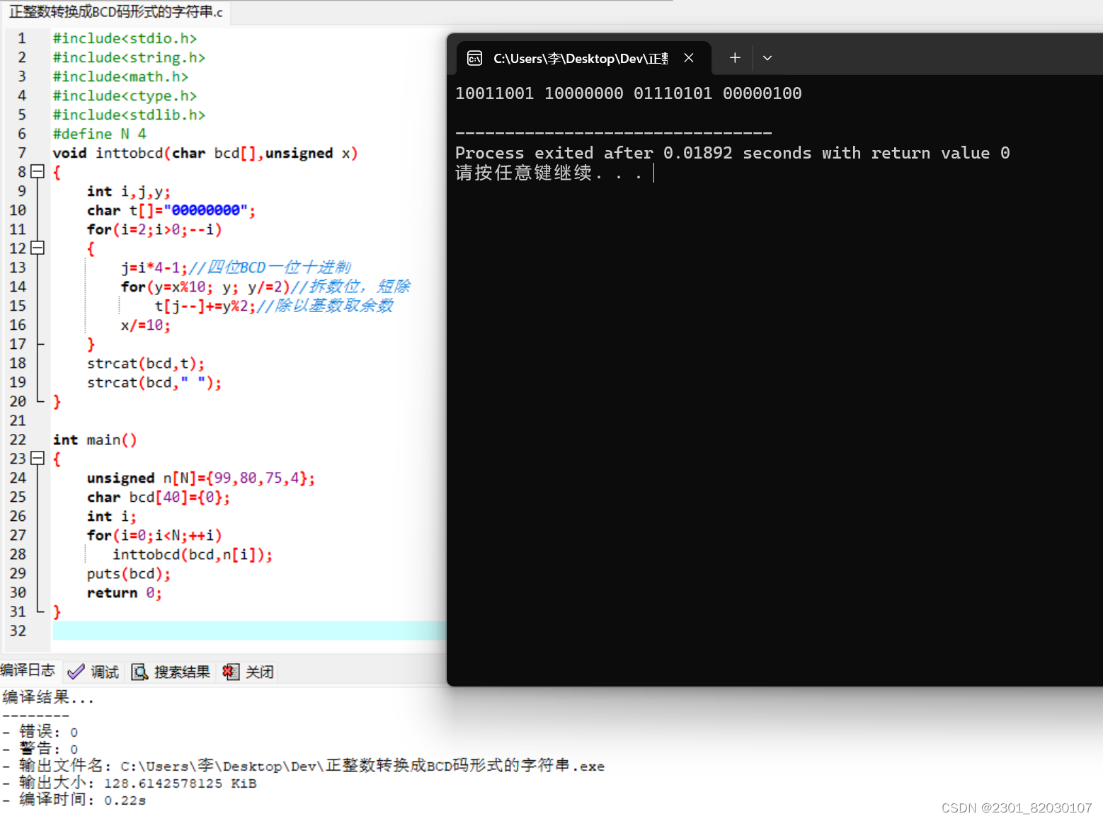 C语言正整数转换成8421码(又称BCD码)形式的字符串_int转bcd-CSDN博客