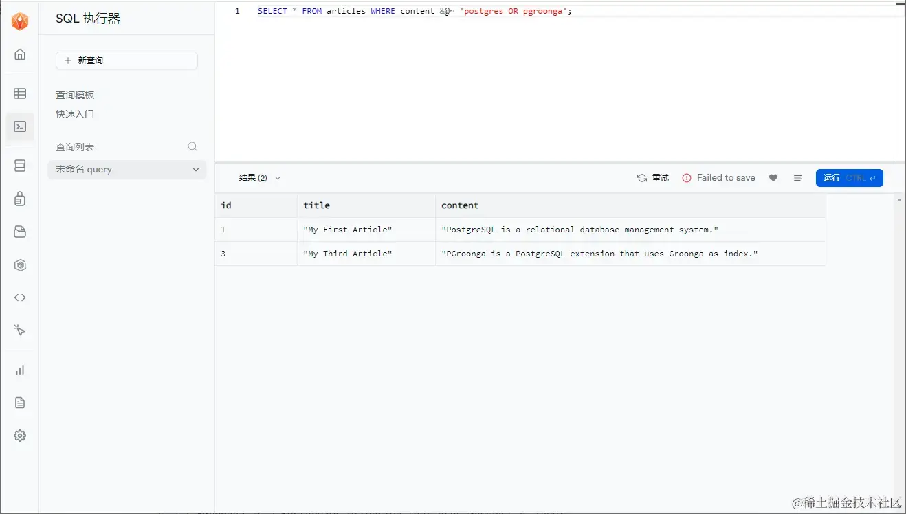 PostgreSQL扩展之PGroonga：多语言全文搜索-CSDN博客