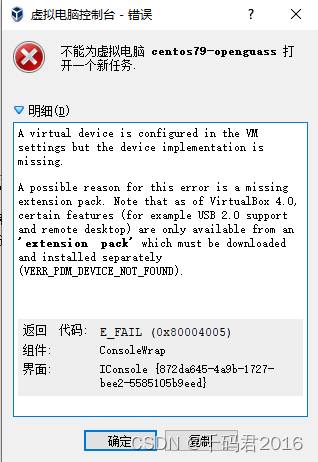 virtualBox：新增NVMe控制器报错：VERR_PDM_DEVICE_NOT_FOUND_a virtual device is configured in the vm ...