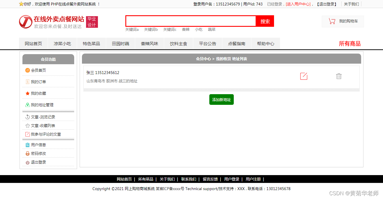 Php毕业设计 基于phpmysql在线点餐外卖系统毕业设计开题报告功能参考基于phpmysql校园餐饮配送系统的设计与实现 Csdn博客