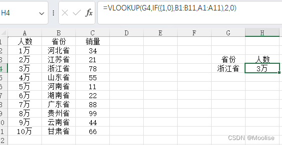 Excel教程——VLOOKUP函数_vlookup csdn-CSDN博客