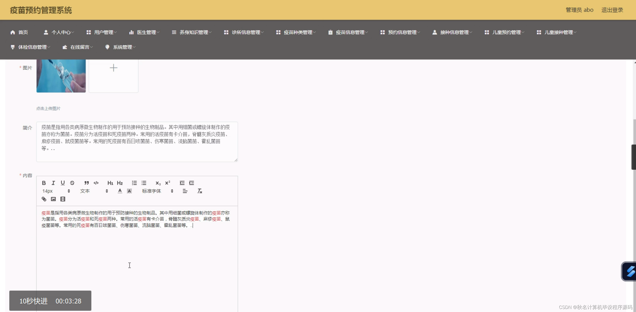ssm+java计算机毕业设计疫苗预约管理系统hqhqf（程序+lw+源码+远程部署)-CSDN博客