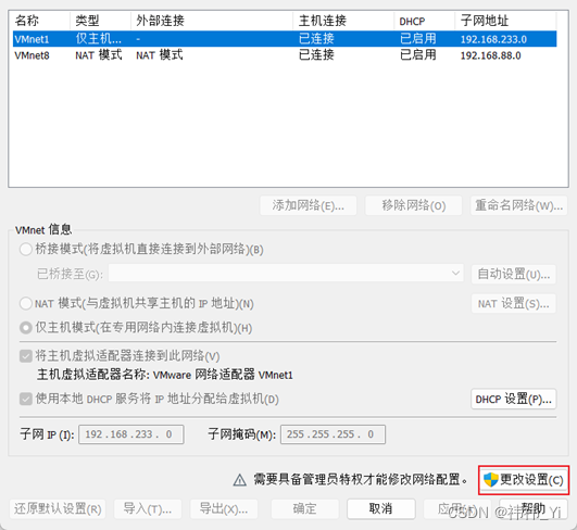 在VMware Workstation中配置固定IP、在VMware Fusion中配置固定IP_vm 固定ip地址-CSDN博客