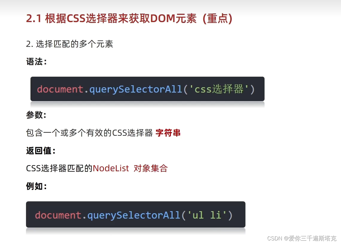 JS，Dom对象，看js操作节点，任何标签都是一个Dom对象，const div = document.querySelector(‘div‘)，核心原理是把它当对象处理，query ...