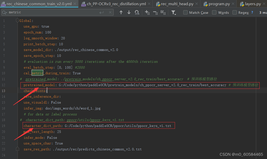 PaddleOCR 如何修改代码进入手动调试模式_paddleocr debug-CSDN博客