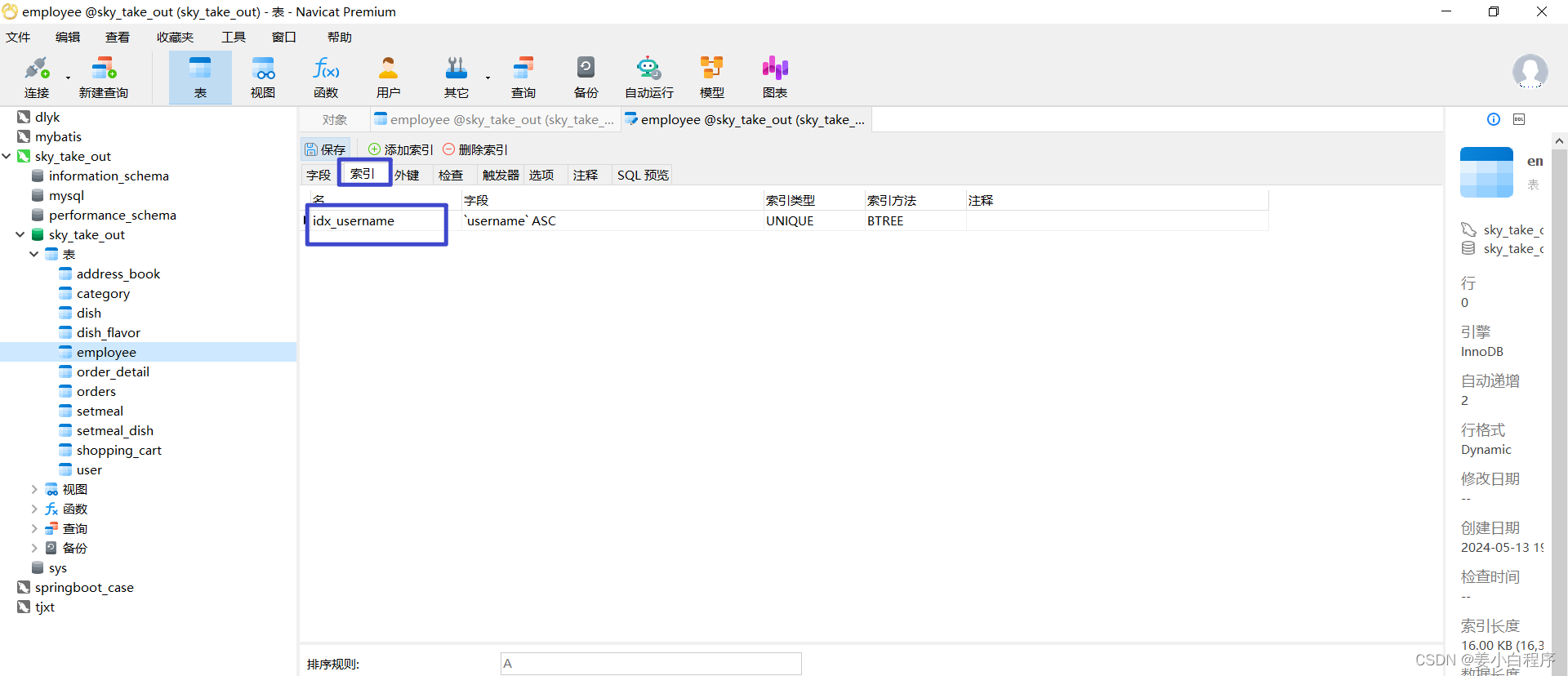 苍穹外卖-day02 新增员工 代码完善-CSDN博客