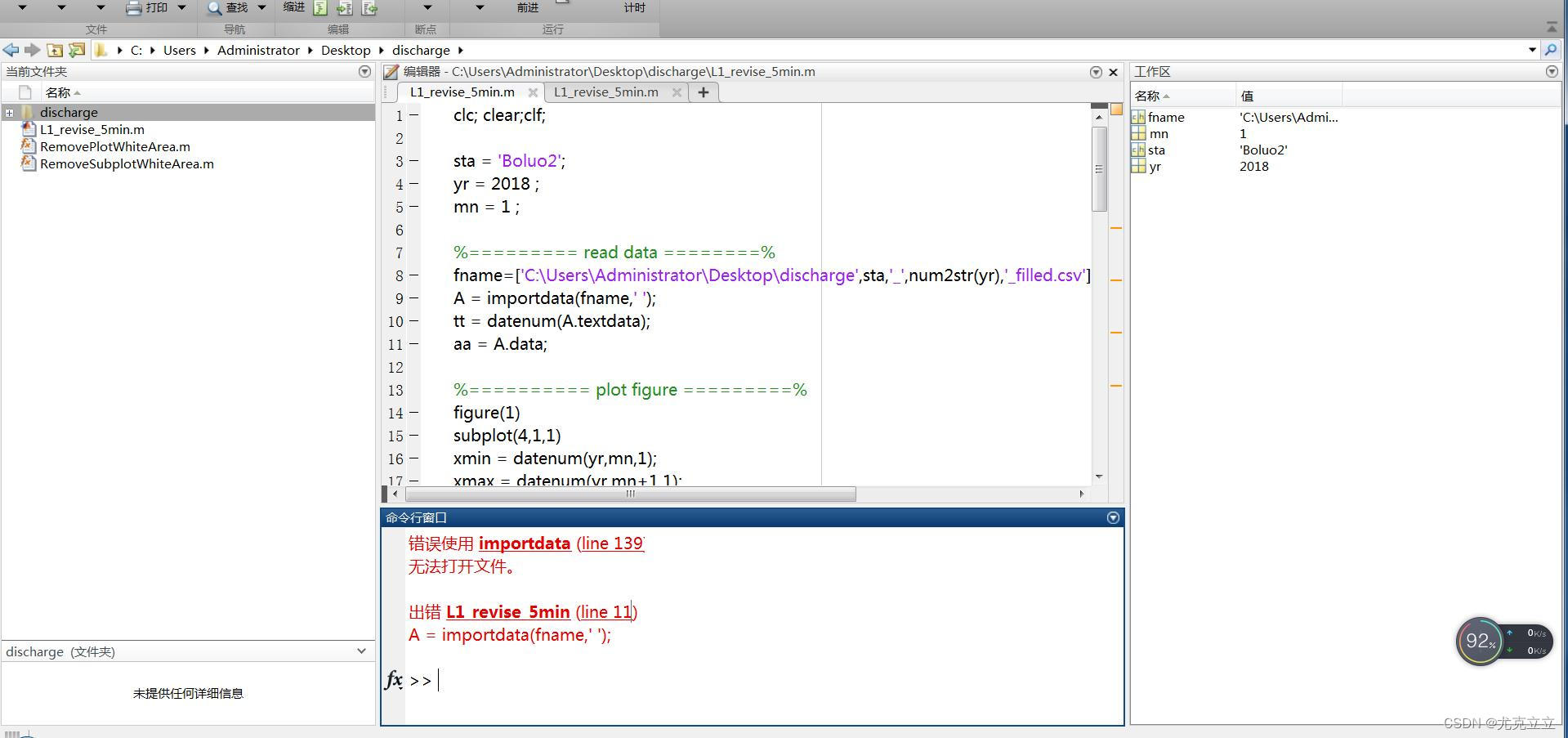 求教 ：错误使用 importdata (line 139)无法打开文件。出错 L1_revise_5min (line 11)A = importdata(fname ...