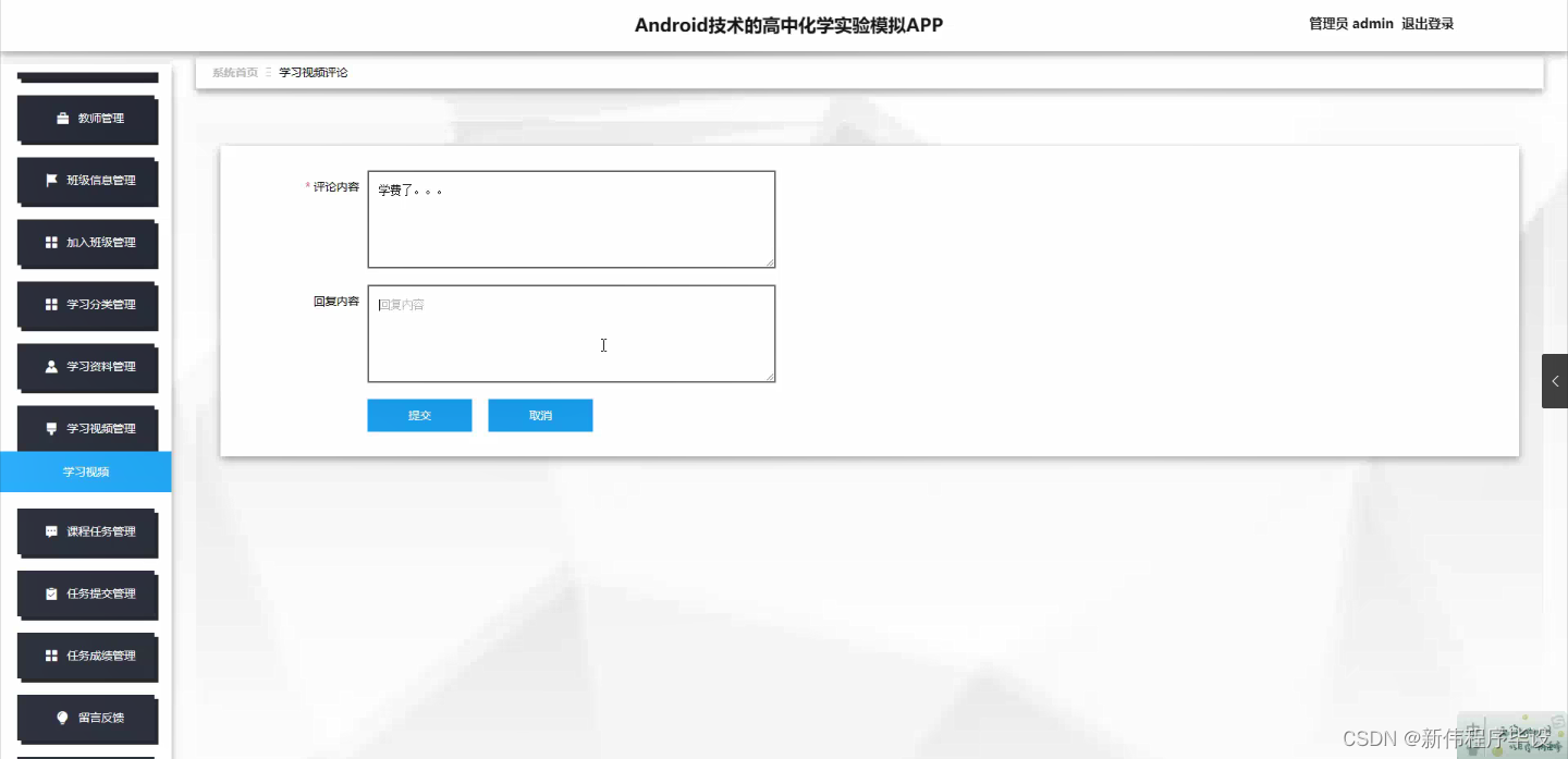 Java计算机毕业设计android技术的高中化学实验模拟app(开题报告源码论文) Csdn博客