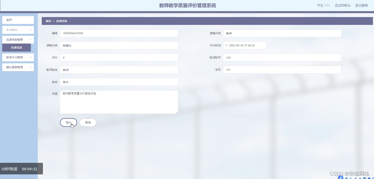 Pythonvue计算机毕业设计教师教学质量评价管理系统td7jn（源码程序lw部署）python质量管理系统 Csdn博客
