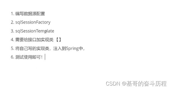 Spring整合Mybatis-CSDN博客