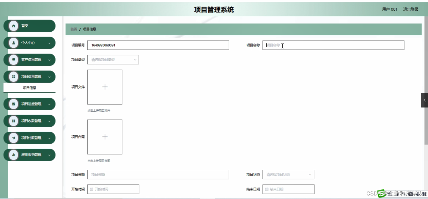 Java计算机毕业设计工程项目管理系统（附源码springboot开题论文部署）java企业项目管理系统源代码 Csdn博客