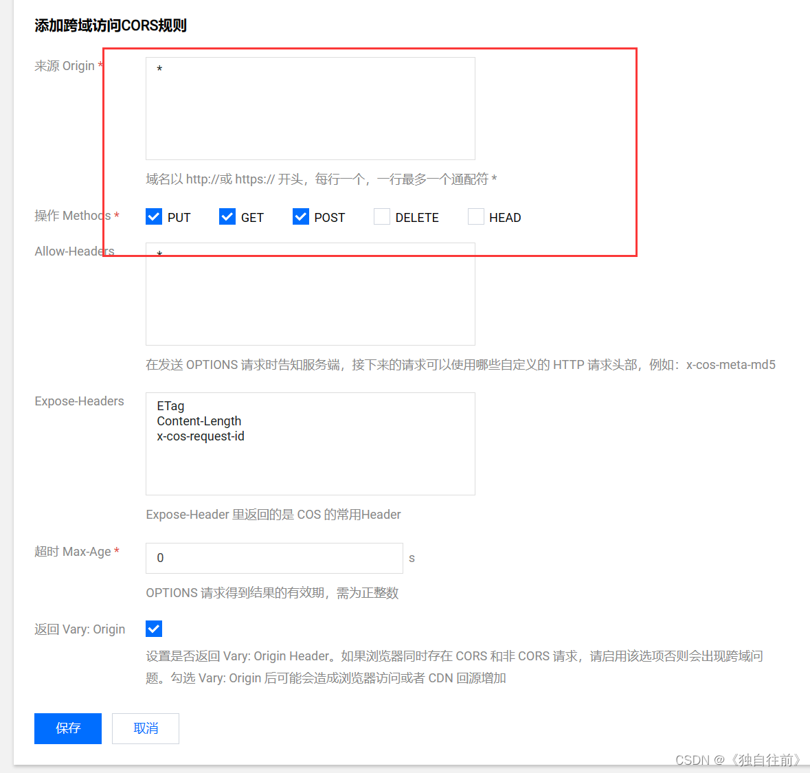 vue中使用腾讯云对象存储桶cos来上传图片_vue 腾讯 cos-CSDN博客