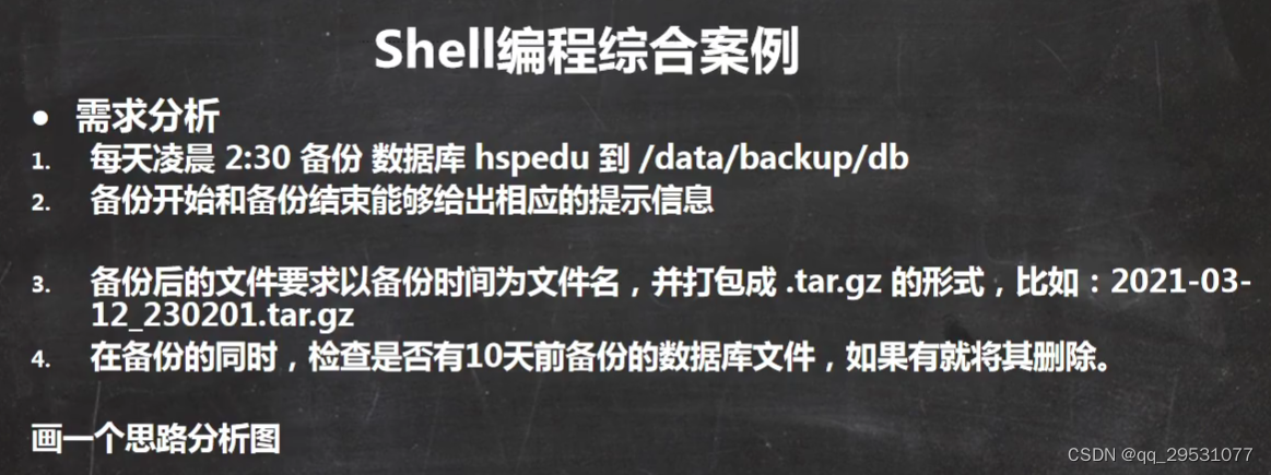 Shell脚本 Mysql自动备份，使用shell脚本编写一个自动备份mysql数据库的任务并设置定时执行。 Csdn博客