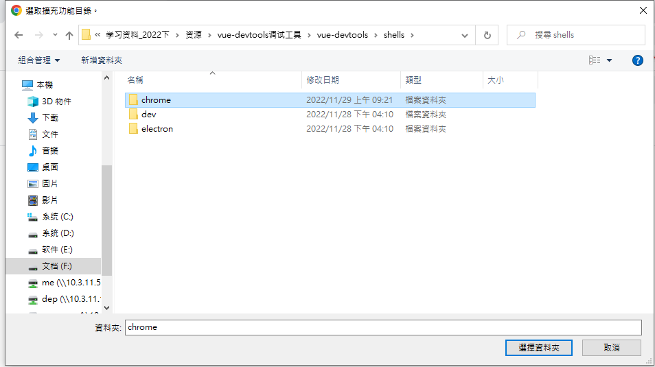 【vue学习：安装调试工具vue-devtools+问题】_add vue devtools 7 extension for debugging-CSDN博客