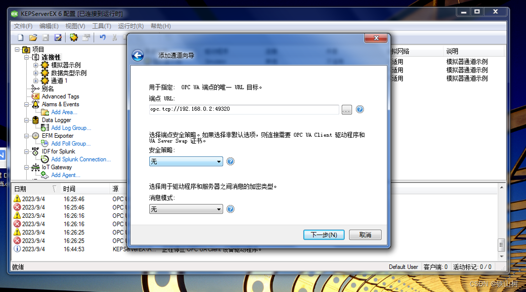 Kepserver OPC_UA连接-CSDN博客