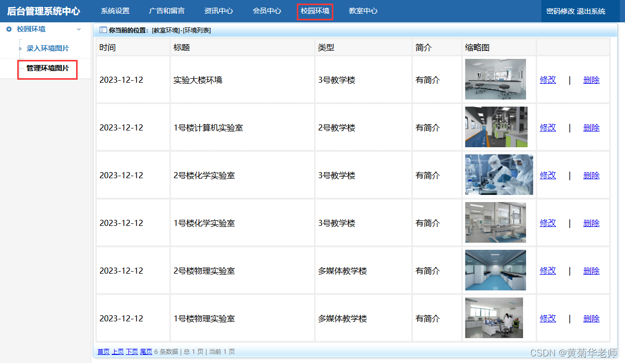 Java高校学校校园教室房间预约管理系统设计与实现ideaspringbootmysqljava连接mysql数据库 教室预约 Csdn博客