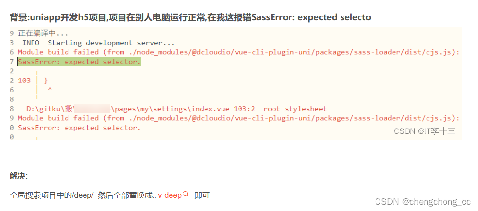 SassError: expected selector /deep/ (module build failed)_npm run build报错:sasserror: expected ...