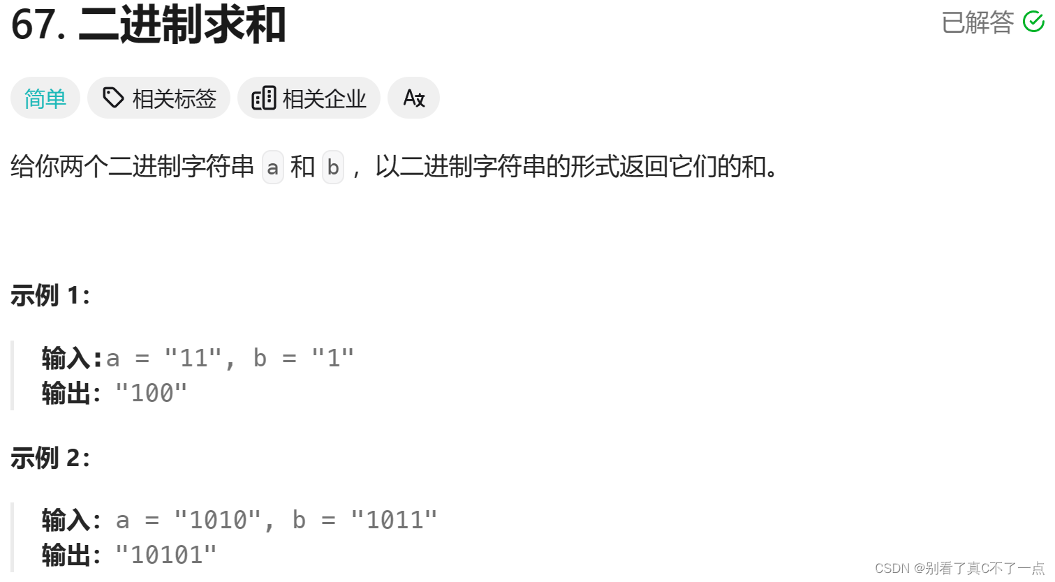 每日5题Day14 - LeetCode 66 - 70-CSDN博客