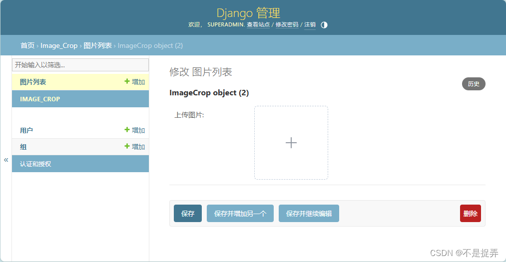 Django图片裁剪上传，可与Admin、ModelForm完美搭配使用_django-image-crop-CSDN博客