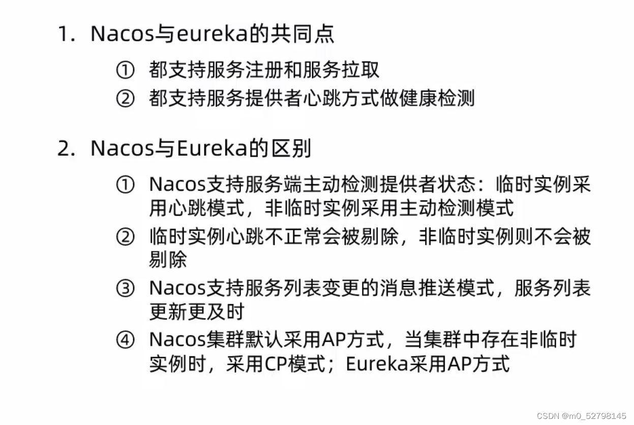 nacos与eureka区别_nacos和erruka的区别-CSDN博客