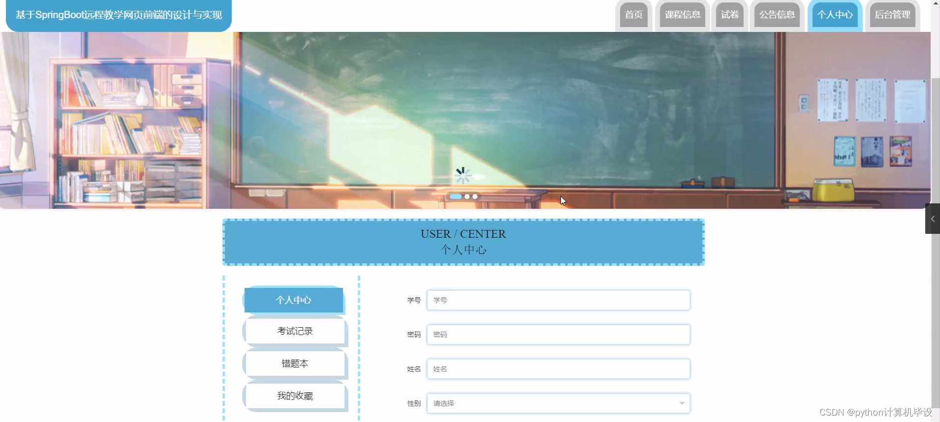 Springbootjavaphpnodepython基于springboot远程教学网页前端的设计与实现【计算机毕设】 Csdn博客