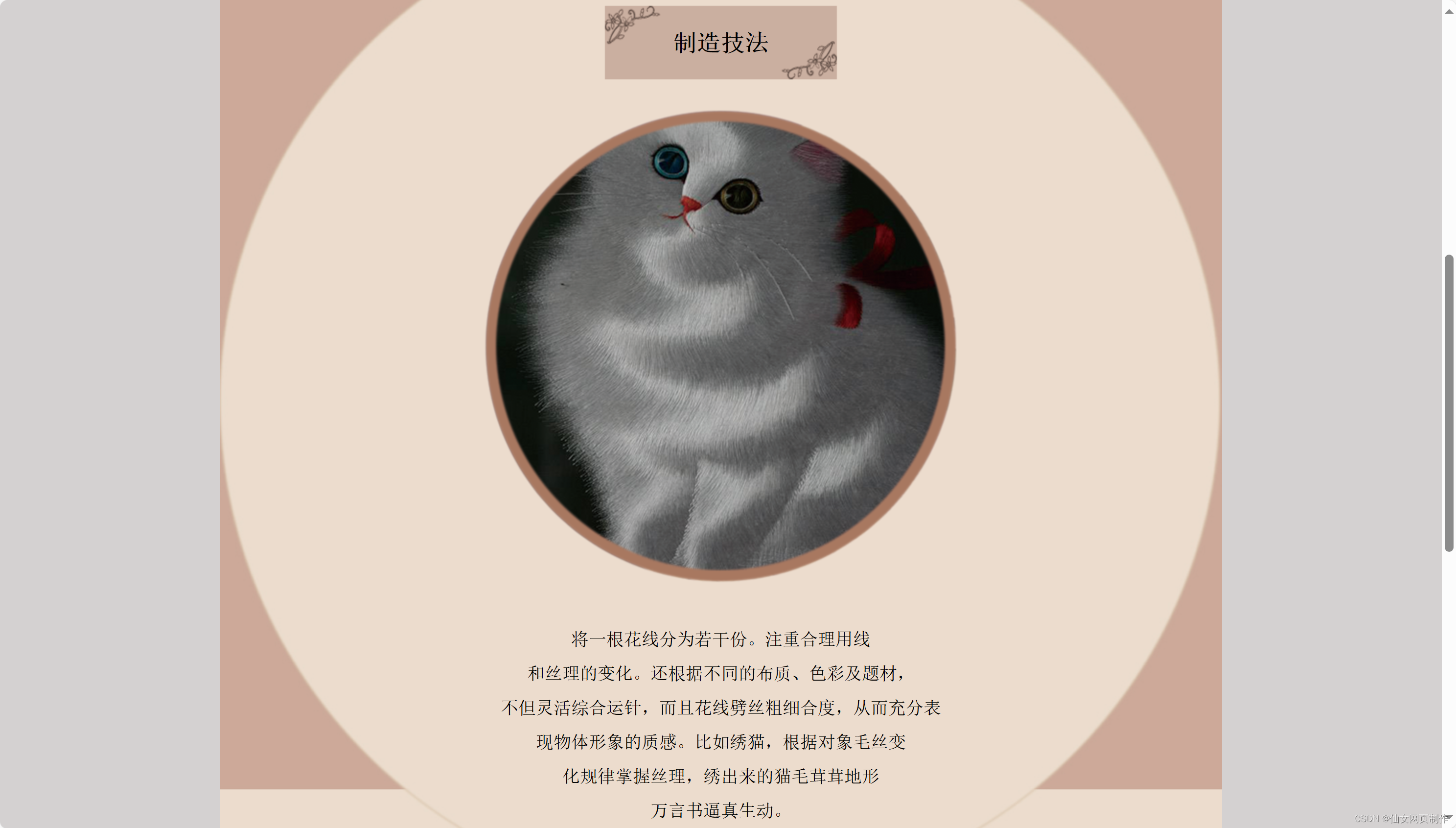 261. 传统文化苏绣手工艺网页实例 大学生期末大作业 Web前端网页制作 html+css+js_刺绣网页设计-CSDN博客