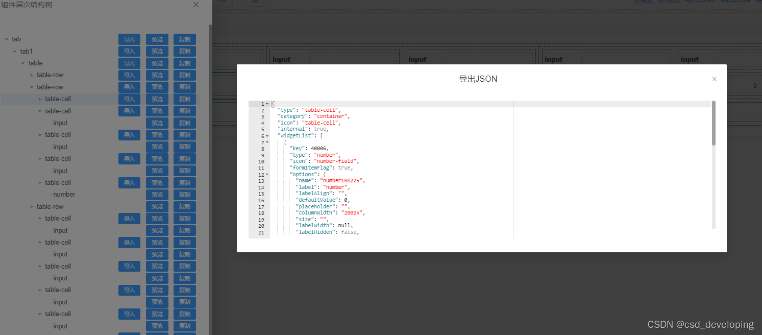 Vform3 功能扩展,组件及子组件复制导入-CSDN博客