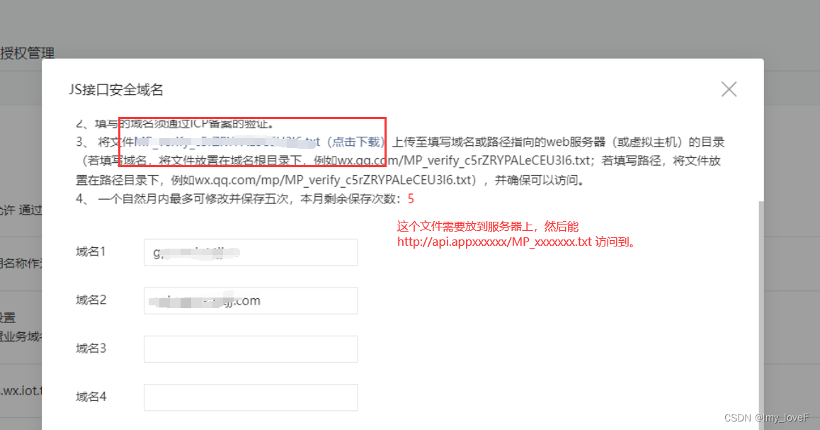 微信公众号 Js接口安全域名 配置域名保存失败js接口安全域名 配置域名保存失败怎么在vue中配置 Csdn博客