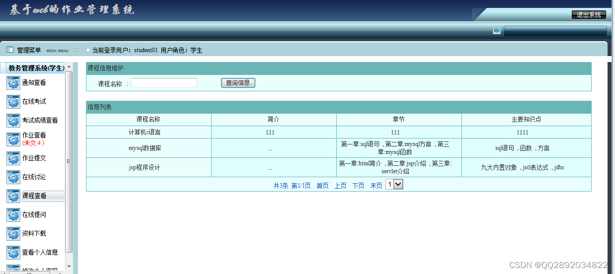 Javaweb基于jsp开发作业管理系统的设计与实现论文 大作业 课程设计 毕业设计源码jsp期末大作业管理系统 Csdn博客
