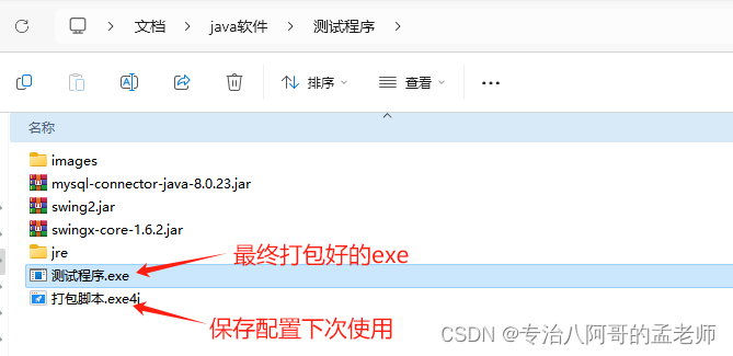 Java程序打包成exe，无java环境也能运行java Exe Csdn博客 