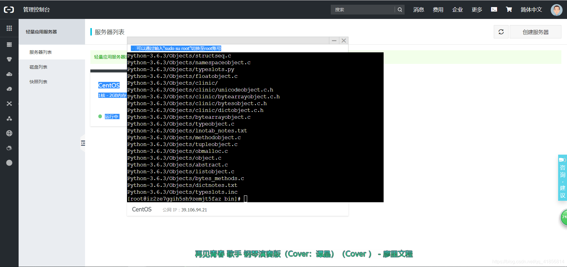 阿里云部署django项目流程【centos7python3mysql】python阿里云部署如何操作终端 Csdn博客