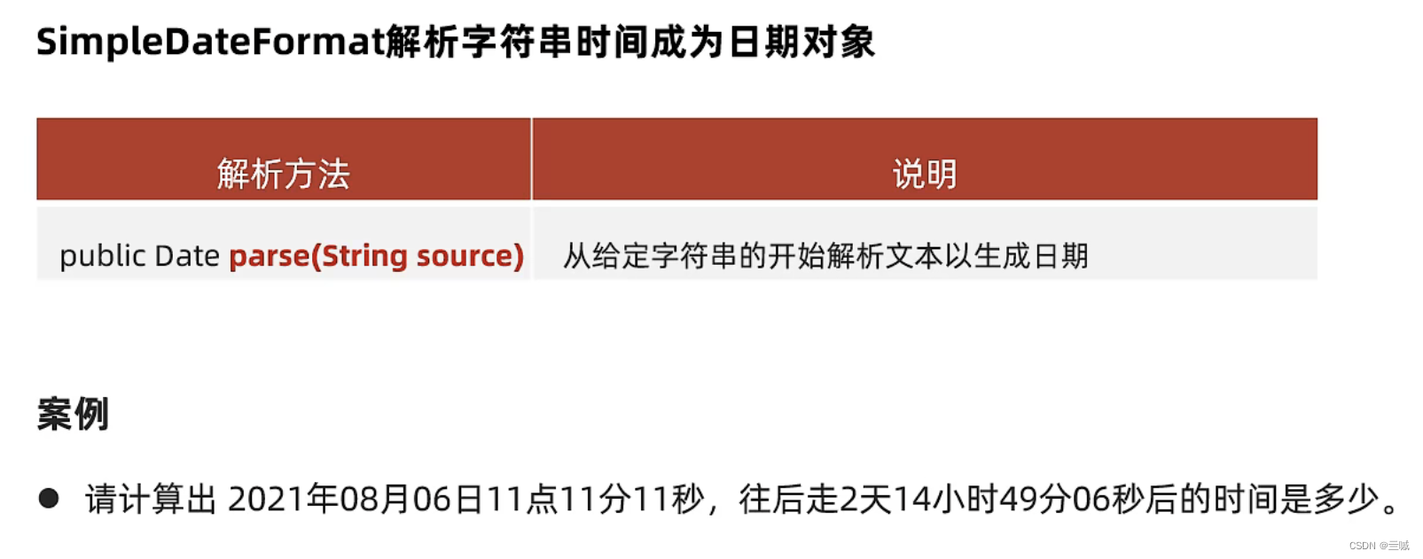SimpleDateFormat案例_simpledateformat 示例-CSDN博客