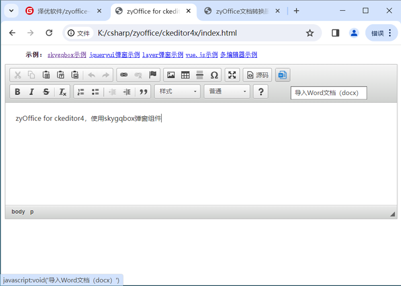 ckeditor富文本实现导入word功能_在vue2中怎么使用ckeditor 配置 插入word-CSDN博客