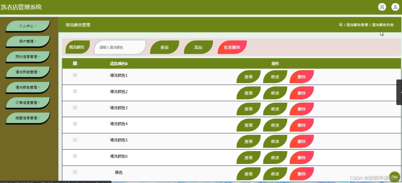 毕设项目：洗衣店管理系统jspjavaspringmvcmysqlmybatisj基于java和mysql的洗衣店管理系统 Csdn博客