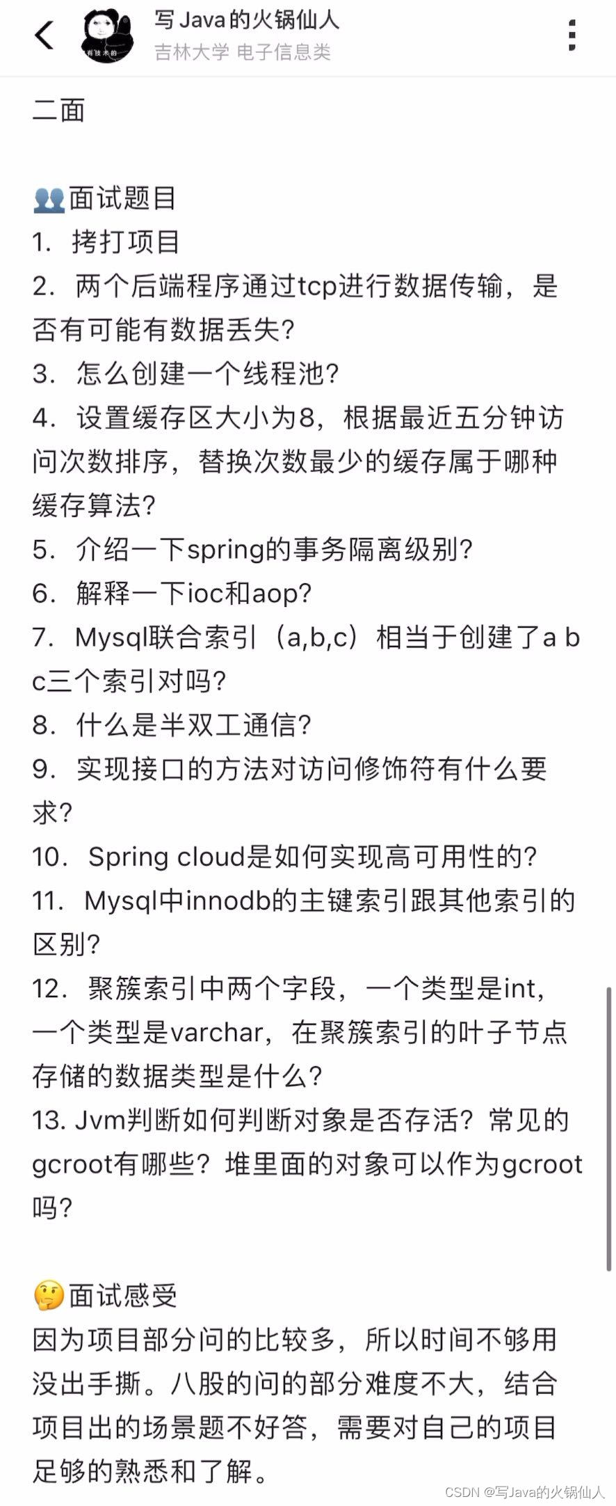 腾讯24校招java后端开发一面面经腾讯云java后端面经 Csdn博客 3770