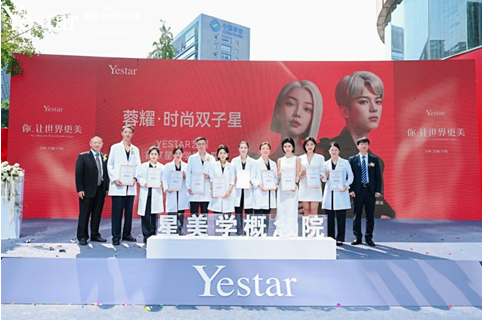 蓉耀·时尚双子星------Yestar艺星首家星美学概念院璀璨启航-CSDN博客